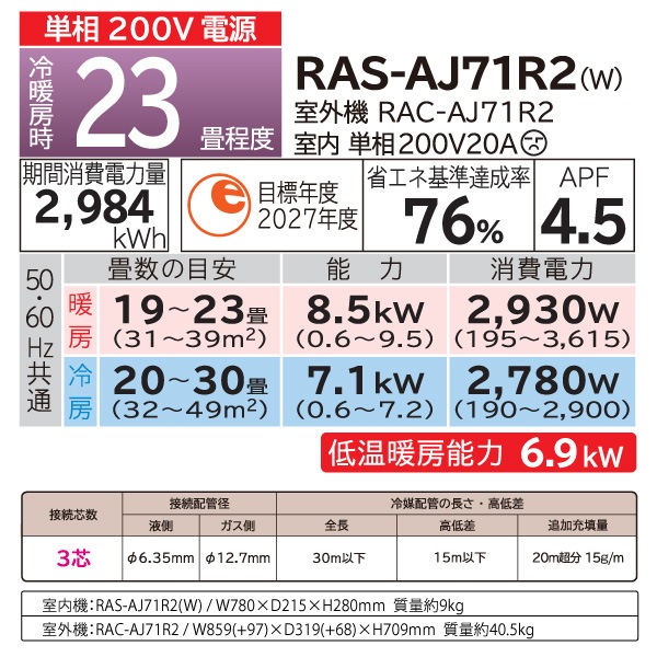 日立 HITACHI ルームエアコン RAS-AJ71R2(W) 白くまくん AJシリーズ 主に 23畳用 7.1kw スターホワイト 単相200V 取り付け工事費別です RASAJ71R2W ...