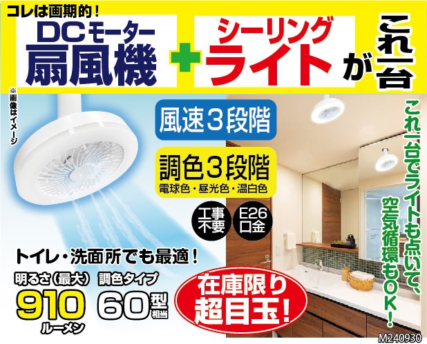 DC扇風機付きシーリングライト ##T1015 | ★02 | 夢グループ(コンサート・通信販売)