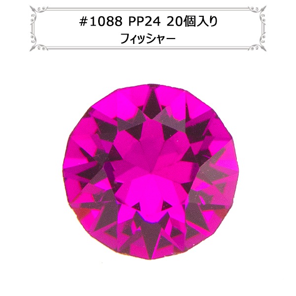 スワロフスキー 『#1088 XIRIUS Chaton フィッシャー PP24 20粒』 ビーズ,スワロフスキー,#1000番台,#1088,PP24| ホビー材料の通販「ユザワヤ公式ネット ...