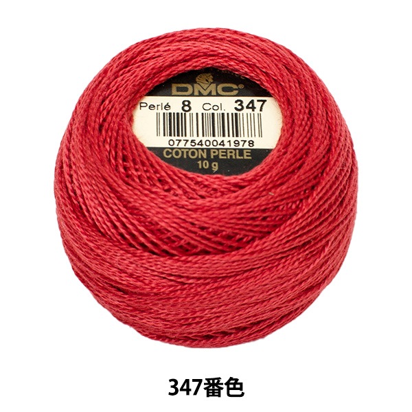 刺しゅう糸 『DMC 8番刺繍糸 347番色』 DMC ディーエムシー 手芸,刺繍(刺しゅう),DMC,刺しゅう糸,8番手| ホビー材料の通販「ユザワヤ公式ネットショップ」