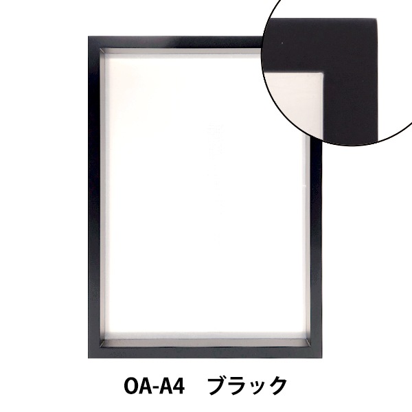 額 『OA-A4 フライヤーフレーム ブラック 9108』 画材・文具,額,その他フレーム| ホビー材料の通販「ユザワヤ公式ネットショップ」