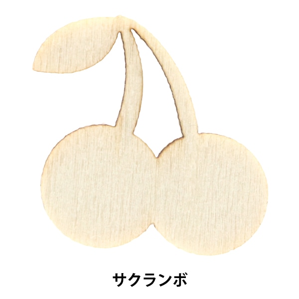 トールペイントパーツ 『塗りっ木クラブ サクランボ NK-24』 ERUBERU エルベール フラワー,フラワー素材| ホビー材料の通販「ユザワヤ公式ネットショップ」