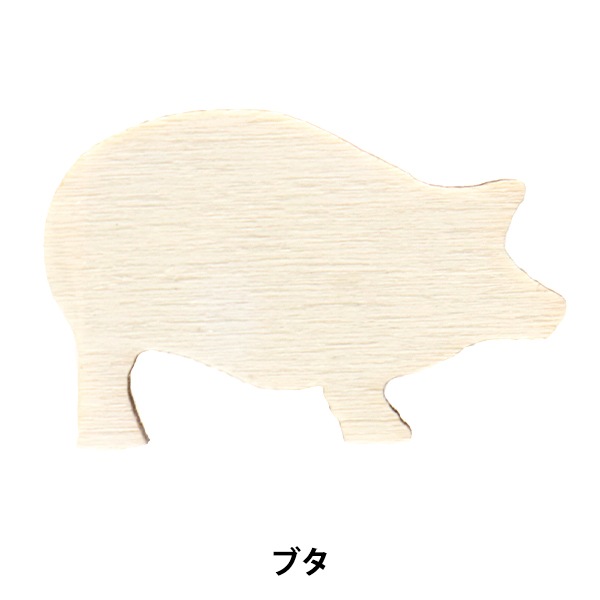 トールペイントパーツ 『塗りっ木クラブ ブタ NK-63』 ERUBERU エルベール フラワー,フラワー素材| ホビー材料の通販「ユザワヤ公式ネットショップ」