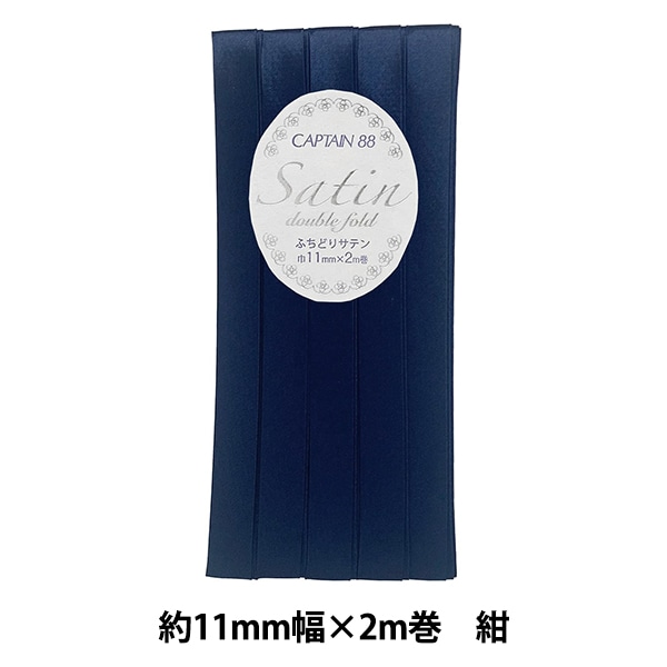 バイアステープ ふちどりタイプ 『キャプテン CP237-630 サテン』 CAPTAIN 88 雑貨,バイアス,生地から探す,サテン ...