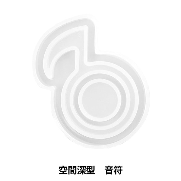 【レジンセール】 レジンモールド 『シリコンモチーフ深型 音符 RSSD-421』 ERUBERU エルベール ビーズ,レジン,UVレジン型| ホビー材料の通販「ユザワヤ公式ネットショップ」