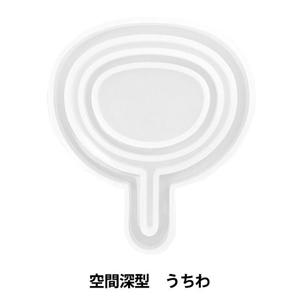 レジンモールド 『シリコンモチーフ深型 うちわ RSSD-423』 ERUBERU エルベール ビーズ,レジン,UVレジン型| ホビー材料の通販「ユザワヤ公式ネットショップ」