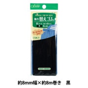 ゴム 『強力替えゴム 黒 12コール 26-073』 Clover クロバー 服飾,ゴム