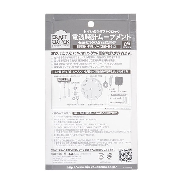 手作り時計用ムーブメント 『クラフト電波ムーブメント MRC-300』 SJC SEIJI 誠時 工芸,トール・デコパージュ| ホビー材料の ...