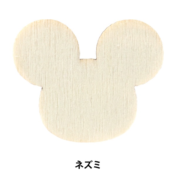 トールペイントパーツ 『塗りっ木クラブ ネズミ NK-13』 ERUBERU エルベール フラワー,フラワー素材| ホビー材料の通販「ユザワヤ公式ネットショップ」