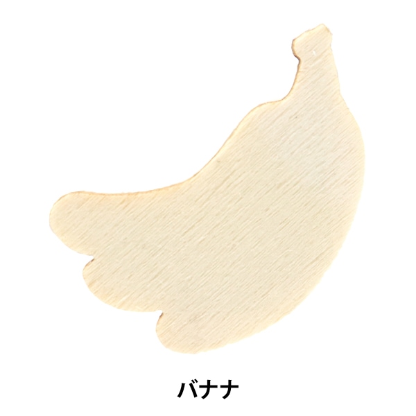 トールペイントパーツ 『塗りっ木クラブ バナナ NK-21』 ERUBERU エルベール フラワー,フラワー素材| ホビー材料の通販「ユザワヤ公式ネットショップ」
