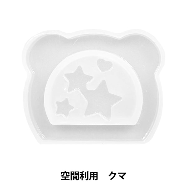 レジンモールド 『シリコンモチーフ 空間利用 クマ RSSD-411』 ERUBERU エルベール ビーズ,レジン,UVレジン型| ホビー材料の通販「ユザワヤ公式ネットショップ」