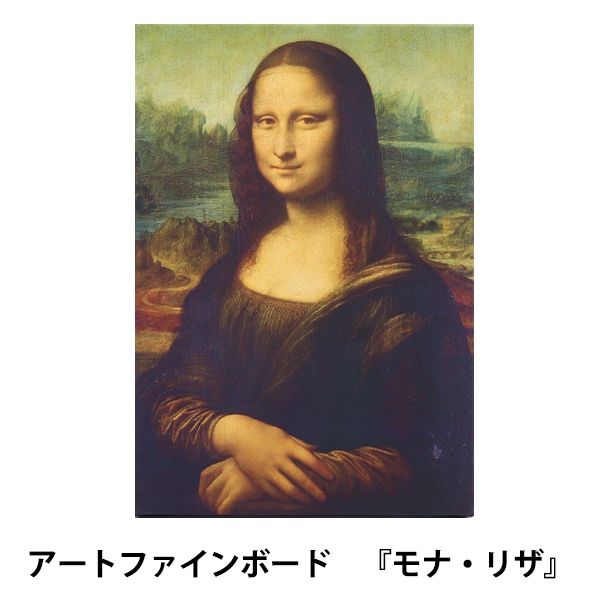 アートパネル 『世界の名画42 モナリザ』 Art Promote 画材・文具,絵画| ホビー材料の通販「ユザワヤ公式ネットショップ」