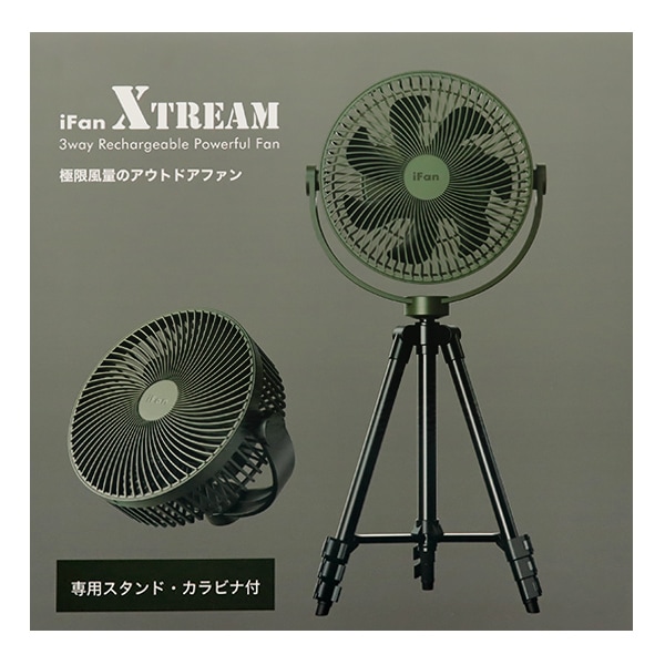 扇風機 『iFan Xtream カーキ IF-XT22KH』 既製品,その他| ホビー材料の通販「ユザワヤ公式ネットショップ」