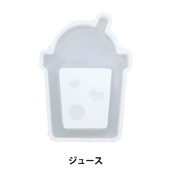 レジンモールド 『シリコンモチーフ 空間利用 ジュース RSSD-314』 ERUBERU エルベール ビーズ,レジン,UVレジン型| ホビー材料の通販「ユザワヤ公式ネットショップ」