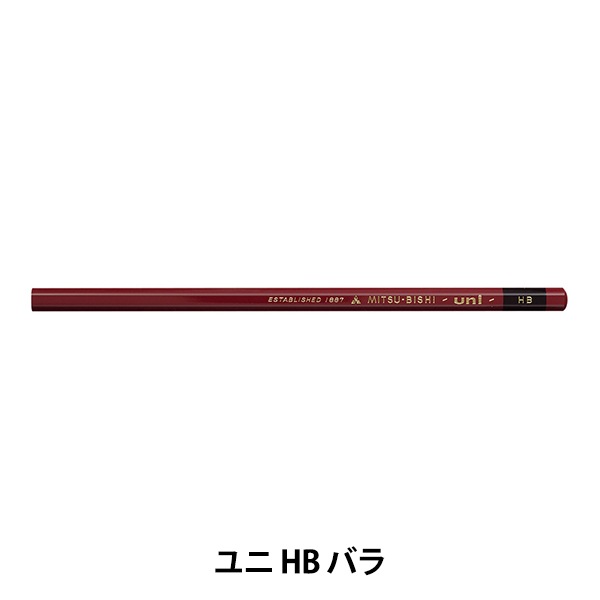 鉛筆 『ユニ HB 単品 UHB』 uni ユニ MITSUBISHI 三菱鉛筆 画材・文具,筆記具| ホビー材料の通販「ユザワヤ公式ネットショップ」