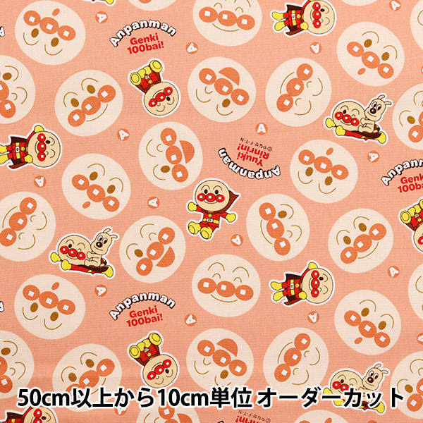 【数量5から】 生地 『オックス アンパンマン アンパンマン柄 A2100-42A』 生地,柄から探す,キャラクター,アンパンマン| ホビー ...