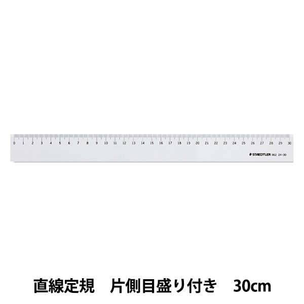 製図用品 『直線定規 片側目盛り付き 30cm 962 24-30』 STAEDTLER ステッドラー 画材・文具,画材・その他| ホビー材料の通販「ユザワヤ公式ネットショップ」