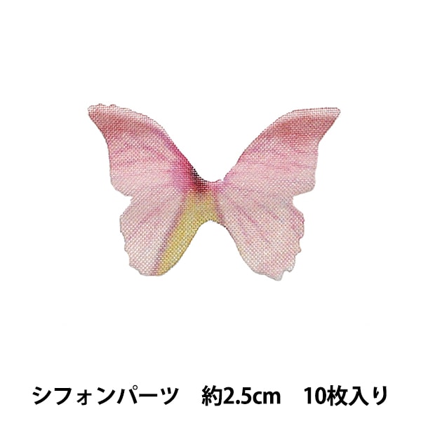 【レジンセール】 アクセサリー素材 『シフォンパーツ 蝶々 ピンク 約2.5cm RS-737』 ERUBERU エルベール ビーズ,レジン,封入パーツ| ホビー材料の通販「ユザワヤ公式ネット ...