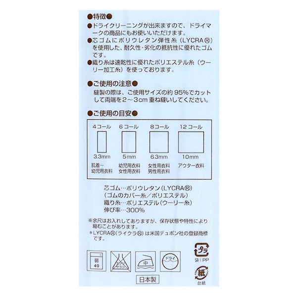 ゴム 『ポリウレタンゴム 12コール 5m巻 UG-016』 YUSHIN 遊心【ユザワヤ限定商品】 ソーイング,ゴム| ホビー材料の通販「ユザワヤ公式ネットショップ」