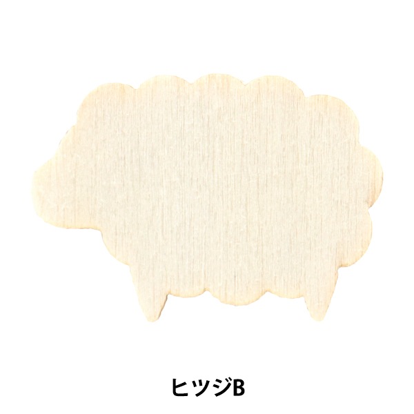 トールペイントパーツ 『塗りっ木クラブ ヒツジB NK-69』 ERUBERU エルベール フラワー,フラワー素材| ホビー材料の通販「ユザワヤ公式ネットショップ」