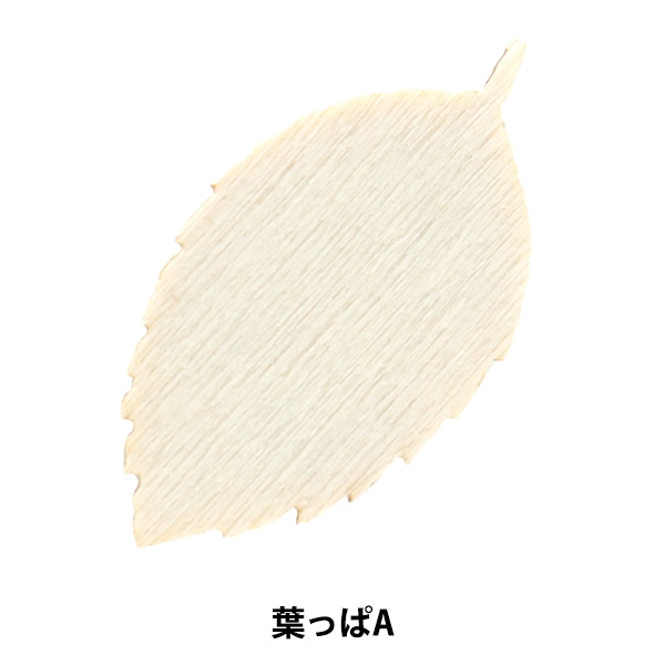 トールペイントパーツ 『塗りっ木クラブ 葉っぱA NK-79』 ERUBERU エルベール フラワー,フラワー素材| ホビー材料の通販「ユザワヤ公式ネットショップ」