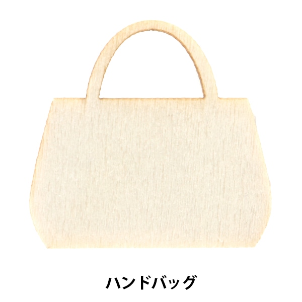 トールペイントパーツ 『塗りっ木クラブ ハンドバッグ NK-85』 ERUBERU エルベール フラワー,フラワー素材| ホビー材料の通販「ユザワヤ公式ネットショップ」