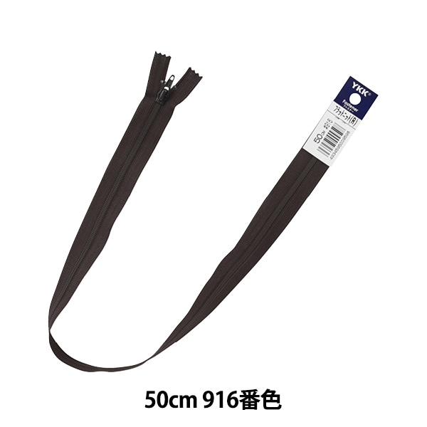 ファスナー 『フラットニット 50cm 916番色 25FK-50916』 YKK ワイケーケー 雑貨,ファスナー,フラットニット,50cm| ホビー材料の通販「ユザワヤ公式ネットショップ」
