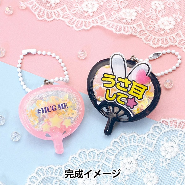 レジンキット 『レジンでつくる 推し活 光る推しうちわキットうちわ RSK-384』 ERUBERU エルベール ビーズ,レジン,レジンキット| ホビー材料の通販「ユザワヤ公式ネットショップ」