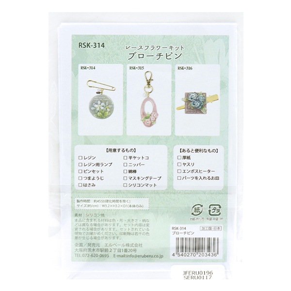 レジンキット 『レースフラワー ブローチピン RSK-314』 ERUBERU エルベール ビーズ,レジン,レジンキット| ホビー材料の通販「ユザワヤ公式ネットショップ」