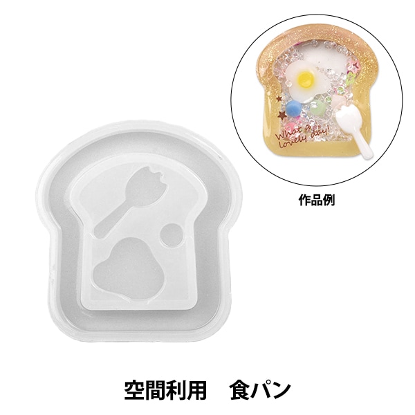 レジンモールド 『シリコンモチーフ 空間利用 食パン RSSD-375』 ERUBERU エルベール ビーズ,レジン,UVレジン型| ホビー材料の通販「ユザワヤ公式ネットショップ」