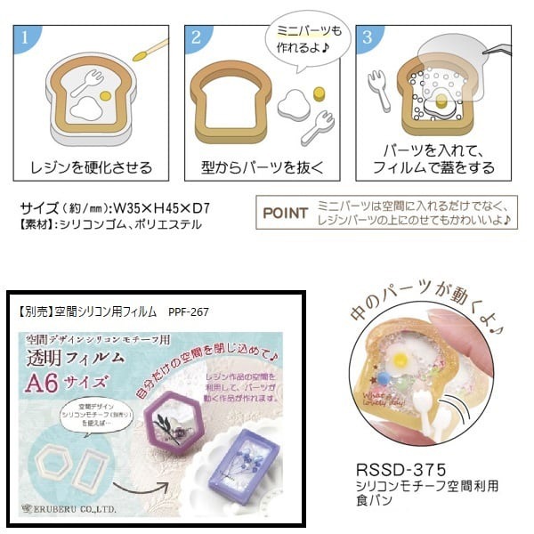 レジンモールド 『シリコンモチーフ 空間利用 食パン RSSD-375』 ERUBERU エルベール ビーズ,レジン,UVレジン型| ホビー材料の通販「ユザワヤ公式ネットショップ」