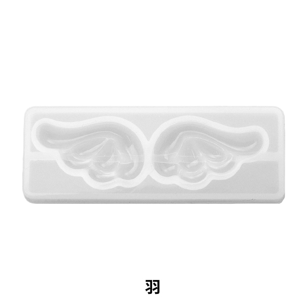【レジンセール】 レジンモールド 『シリコンモールド 羽 RSSC-220』 ERUBERU エルベール ビーズ,レジン,UVレジン型| ホビー材料の通販「ユザワヤ公式ネットショップ」