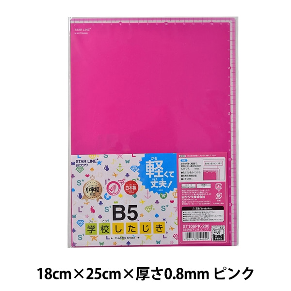 文房具 『STAR LINE B5学校下敷き ST106PK ピンク』 KUTSUWA クツワ 画材・文具,文具・小物| ホビー材料の通販「ユザワヤ公式ネットショップ」