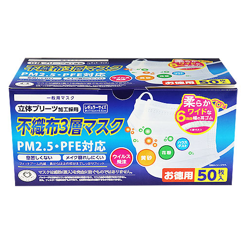 不織布3層マスク レギュラーサイズ 50枚入 | マスク | ザグザグ通販店