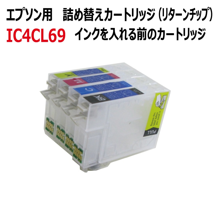 エプソン EPSON IC69 IC4CL69 対応 ブランク・カートリッジ (インクを入れる前のカートリッジ）4色セット リターンチップ付(残量表示が繰り返し戻る) | 詰め替えインク ...