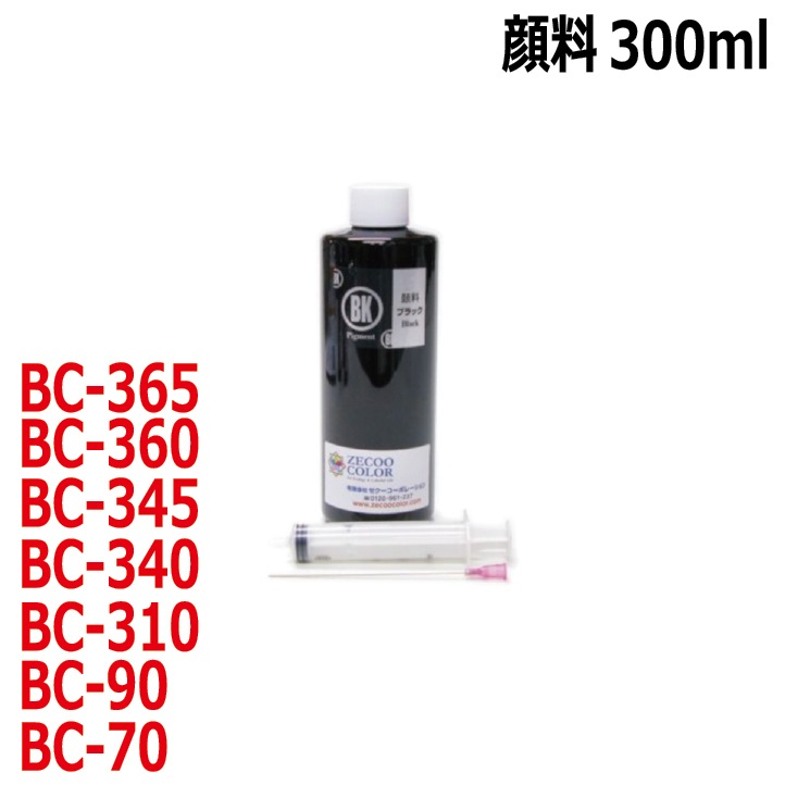 キャノン プリンタ BC-365 BC-360 BC-345 BC-340 BC-310 BC-90 BC-70 対応 リピートインク 詰め替えインク 顔料黒 300mlインジェクター付 ...