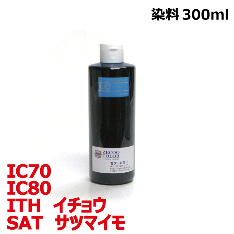 エプソン SAT さつまいも ITH イチョウ IC80 トウモロコシ IC70 サクランボ IC50 ふうせん 対応 詰め替え リピートインク ライトシアン light cyan 300ml ...