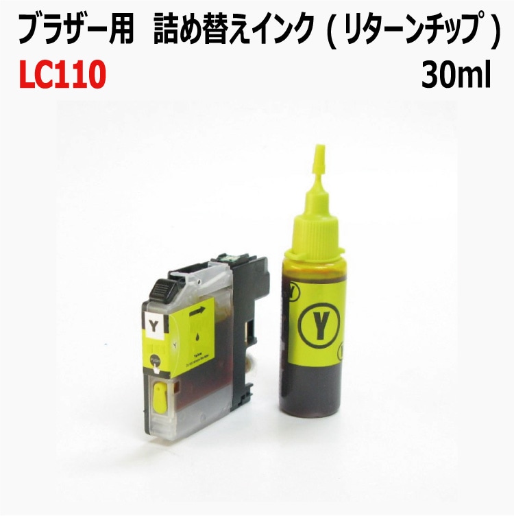 ブラザー用(LC110シリーズ)詰め替えインク(LC110Y互換)詰め替えカートリッジ付（イエロー：YELLOW）単品 | 詰め替えインク ...