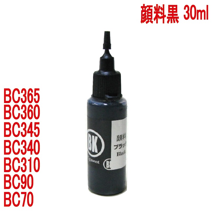 canon キヤノン 用 リピート 詰め替えインク ( BC-365 BC-360 BC-345 BC-340 BC-310 BC-90 BC-70)顔料 黒 30ml インク ボトル のみ ...