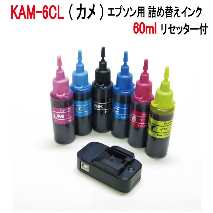 エプソン カメ KAM epson kam-6cl インク 対応 詰め替えインク スターターセット 6色 x 各30ml ICチップ リセッター(USB電源式）EP-881A EP-882A ...