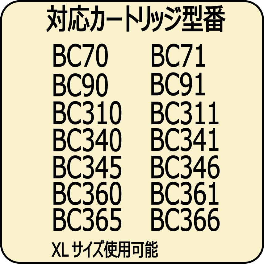 キヤノン canon BC-366 BC-365 BC-360 BC-361 BC-345 BC-346 BC-340 BC-341 BC-310 BC-311 BC-90 BC-91 BC ...