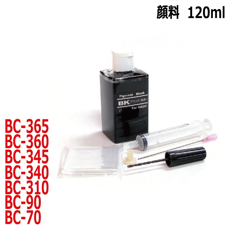 キヤノン BC-365 BC-360 BC-345 BC-340 BC-310 BC-90 BC-70 用 詰め替えインク 顔料 黒 ブラック (120ml 器具付）BC-365XL BC ...