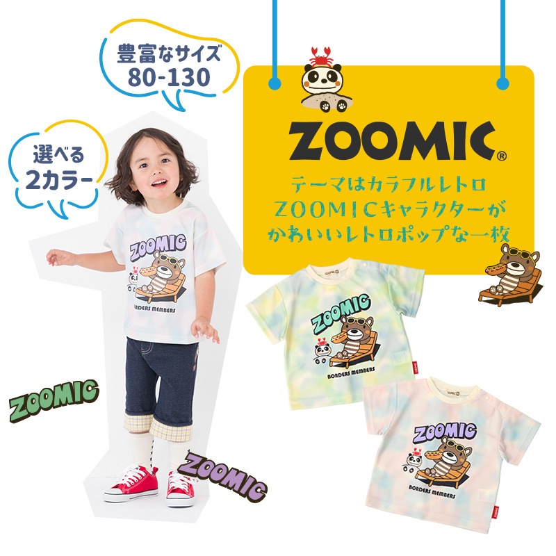 キッズ Tシャツ レトロポップ タイダイ風 半袖 男の子 女の子 トップス 【 ZOOMIC ズーミック 】 子供服 ベビー服 プリント かわいい くま パンダ グラデーション サーフ ...
